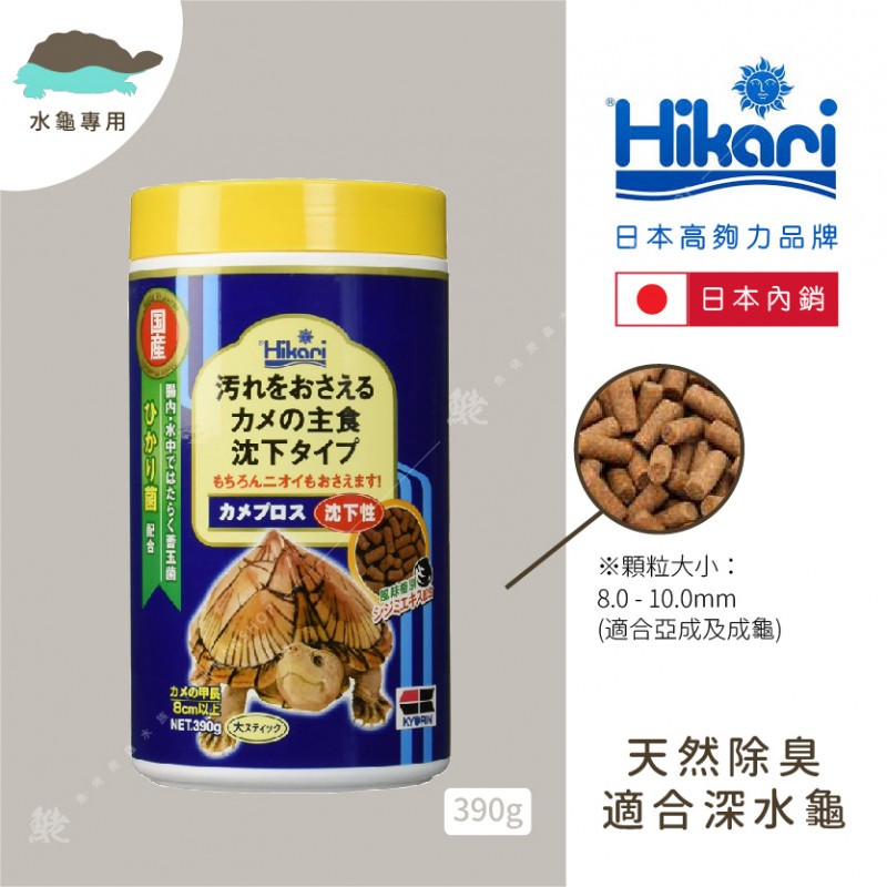 Hikari 高夠力 日本版善玉菌 沉底型水龜糧 Germ Turtle Food (Sinking Type) - Japan ...
